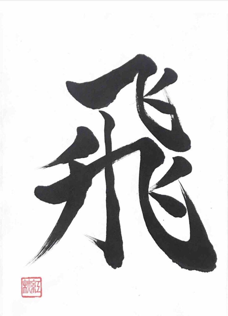 Calligraphy Workshops - Koshu Japanese Art